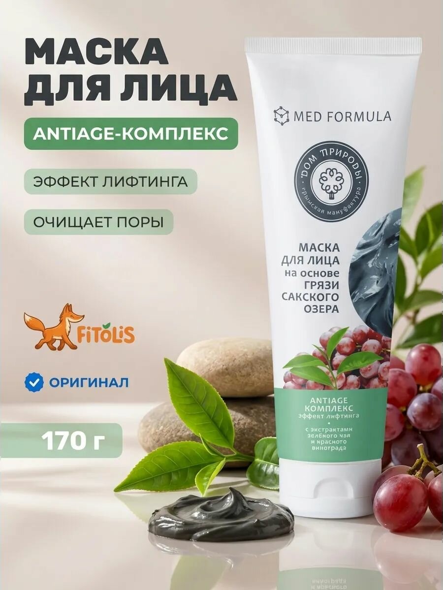 Маска для лица Anti-age комплекс с эффектом лифтинга на основе сакской грязи Med Formula, 170 г
