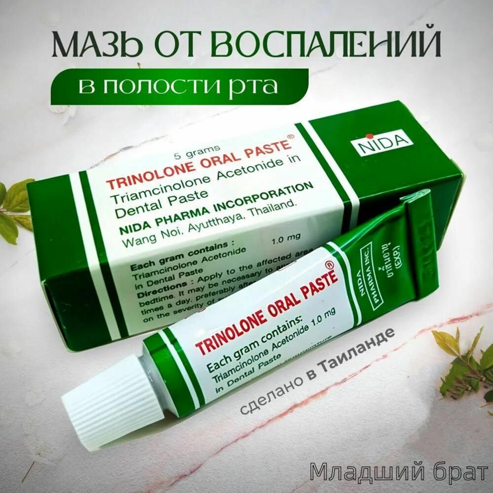 Тринолоновая мазь используется для лечения полости рта гель-мазью NIDA