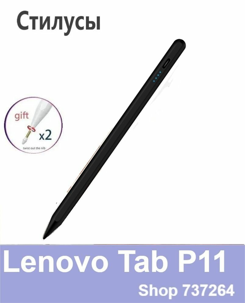Lenovo Tab P11 J606F/L , дюйма Универсальный Стилус для телефона и планшета / Для рисования