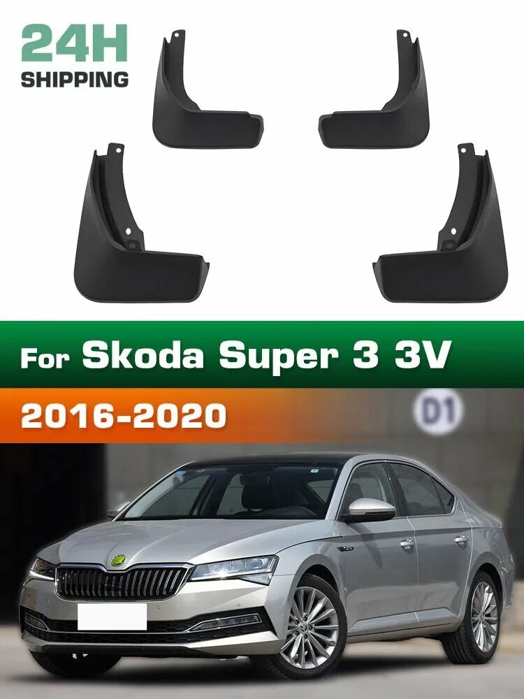 Hontinga Брызговики, арт. For Skoda Superb 3 3V 2016-2020, 4 шт.