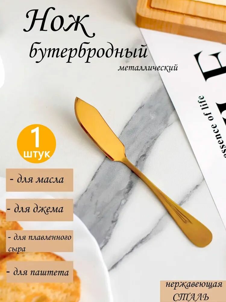 Нож для масла нож для масла 1 предм. золотой