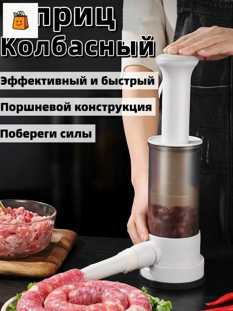 Шприц колбасный, насадок: 5 шт