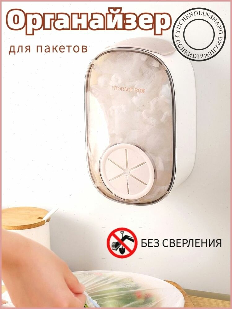 Органайзер для пакетов на кухню, подвесной