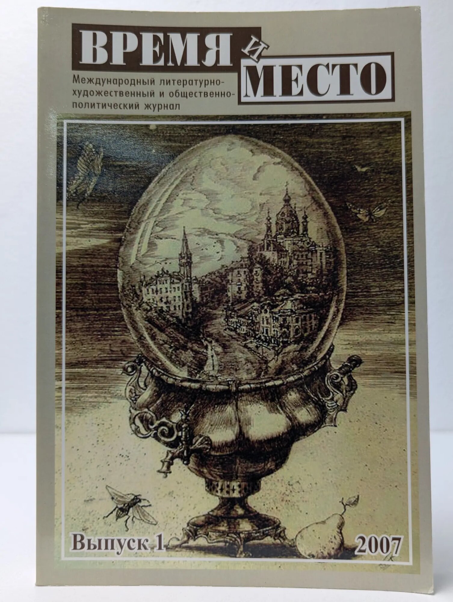 Время и Место. Выпуск № 1/2007 Шихман Игорь 2007
