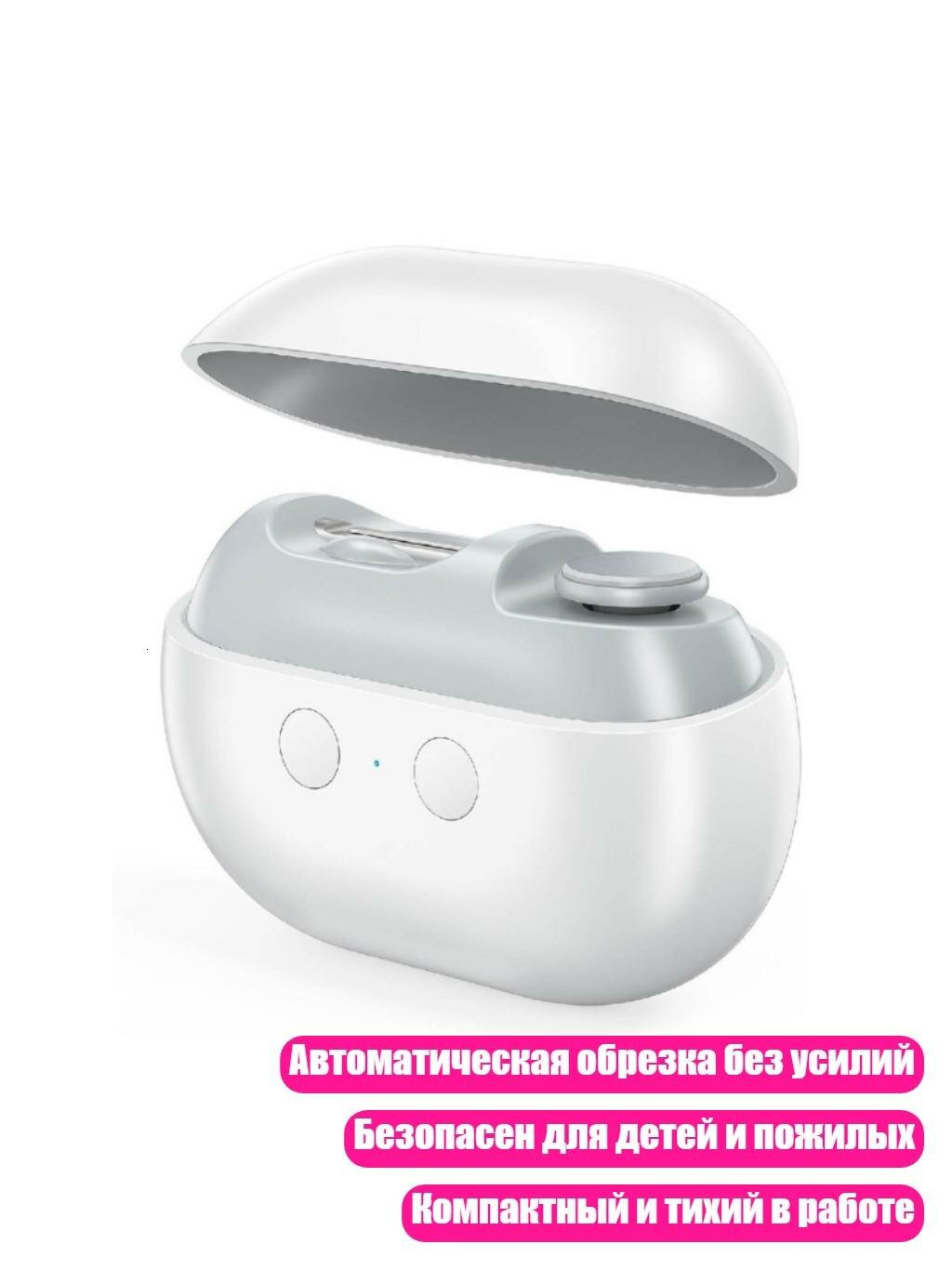 Автоматические электрические кусачки для ногтей, Белый