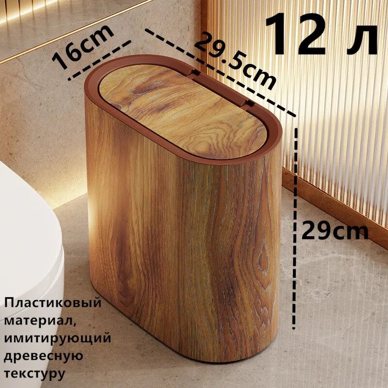 Мусорный бак, 12 л