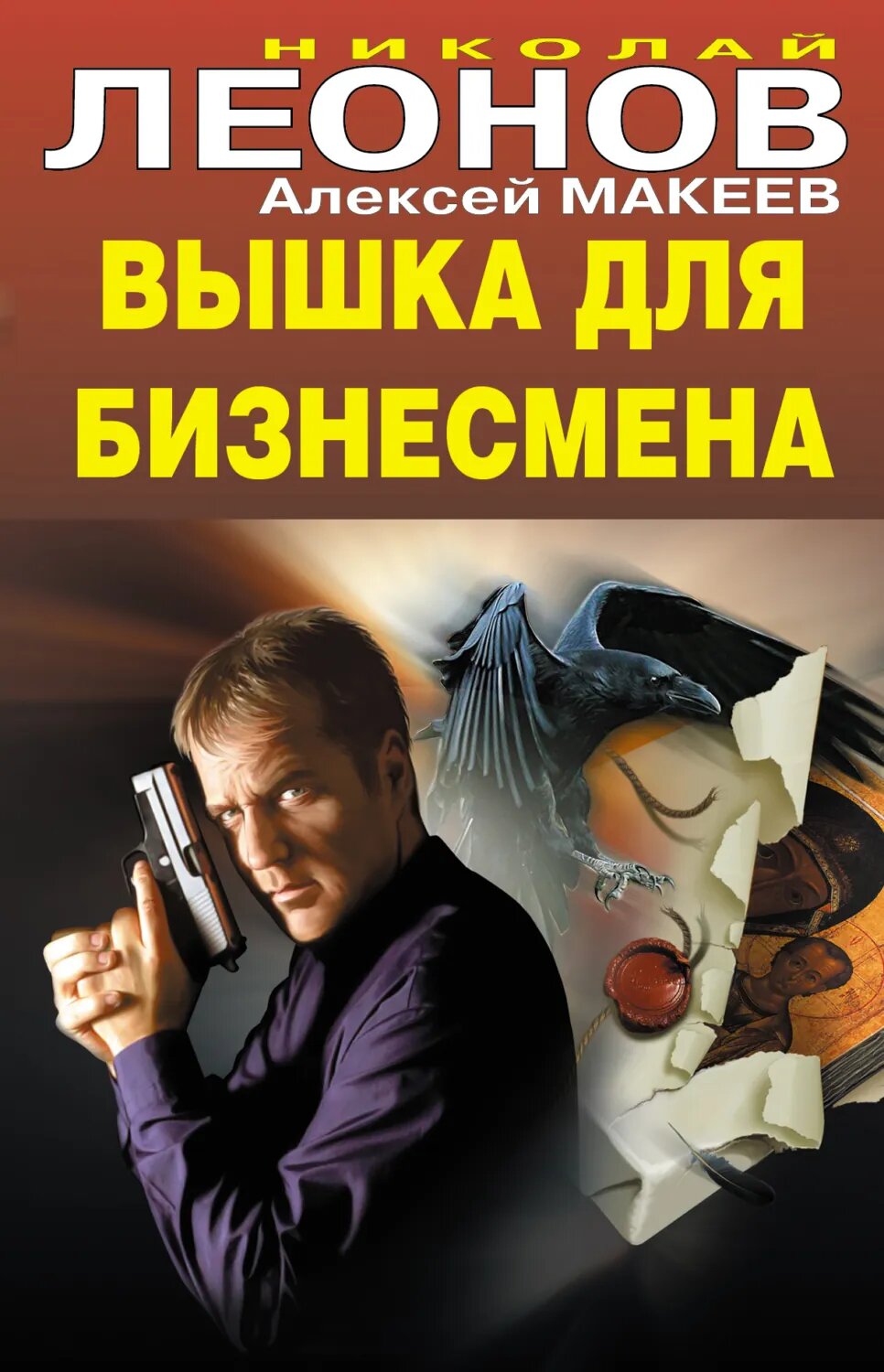 Вышка для бизнесмена [Цифровая книга]