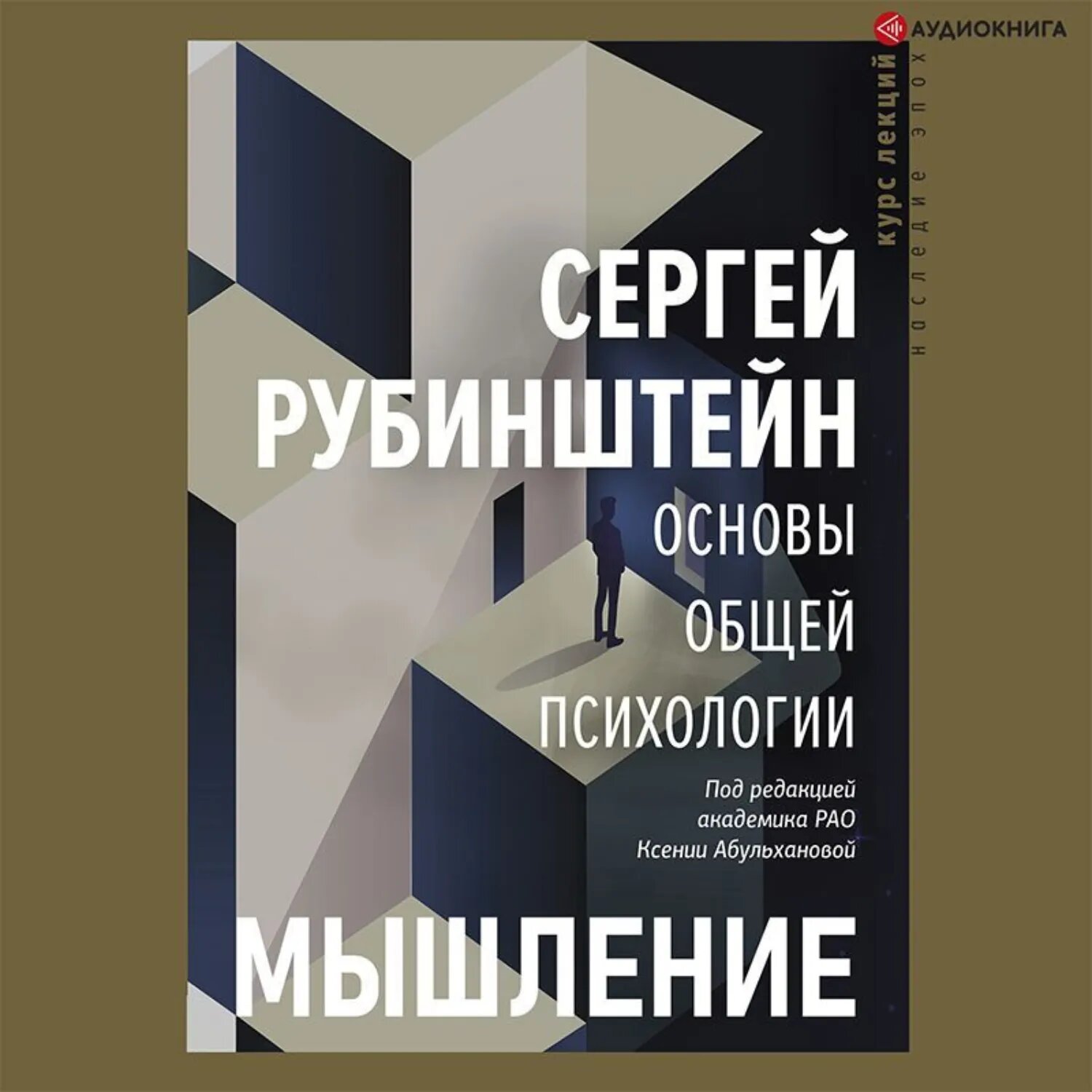 Основы общей психологии. Мышление [Аудиокнига]