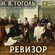 Ревизор [Аудиокнига]