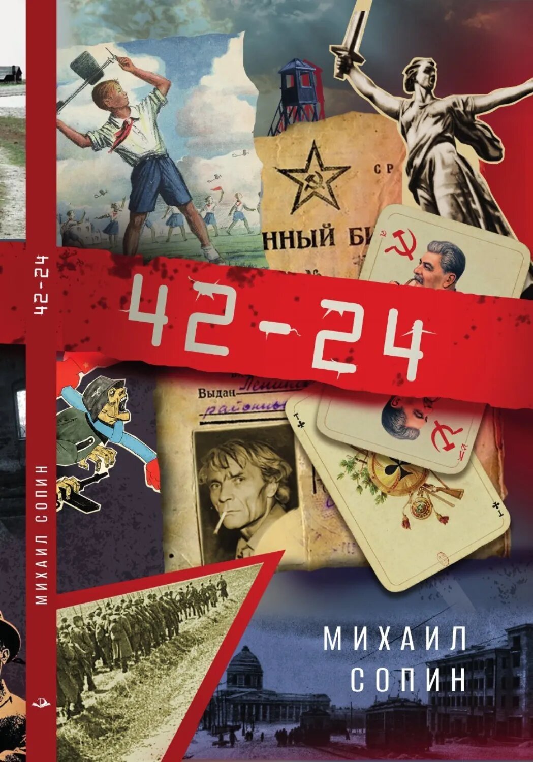 42–24 [Цифровая книга]