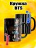 Кружка БТС BTS