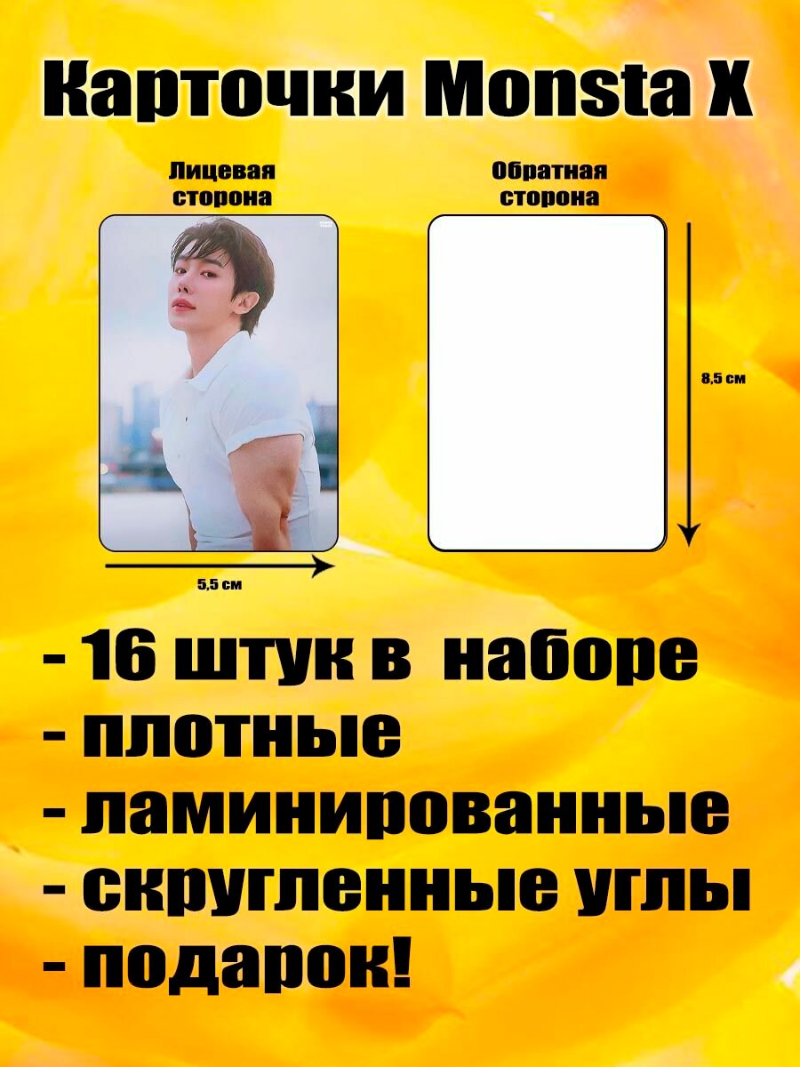 Карточки Монста Х, Monsta X — фото 1