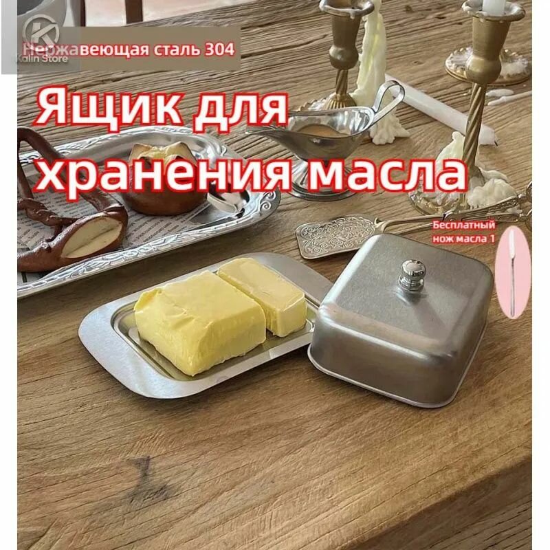 Масленка, сырница
