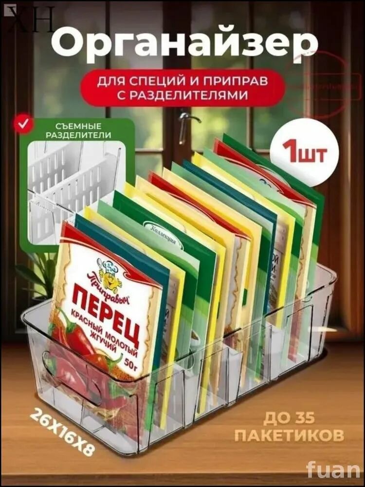 Контейнер для специй с разделителями, 1 шт