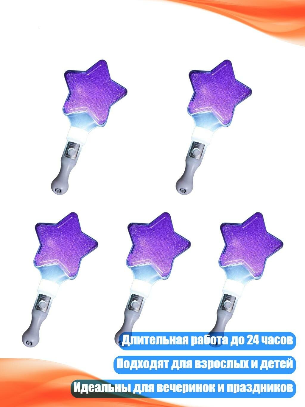 Светодиодные светящиеся палочки, 5 шт, формы сердца и звезды, Фиолетовый