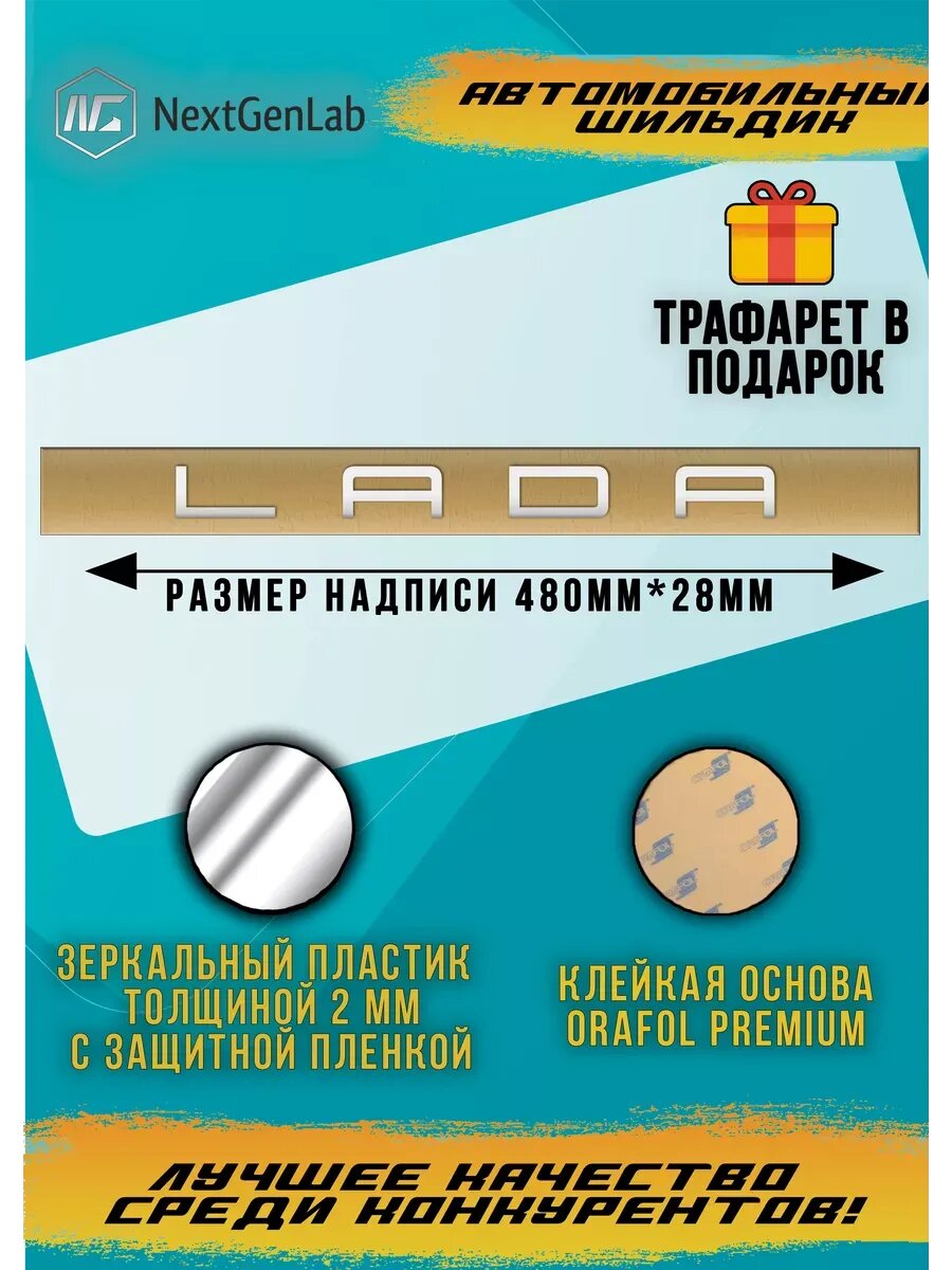 Шильдик - Орнамент(наклейка, эмблема) для авто Lada