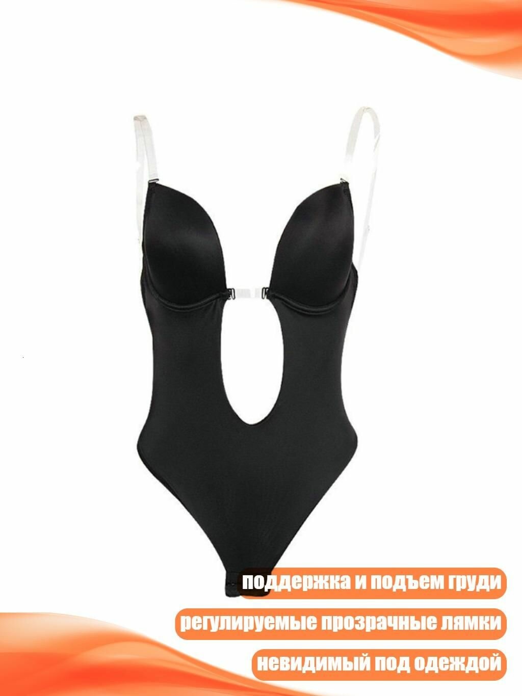 Женское боди с глубоким вырезом и лифтером для груди, Черный - S