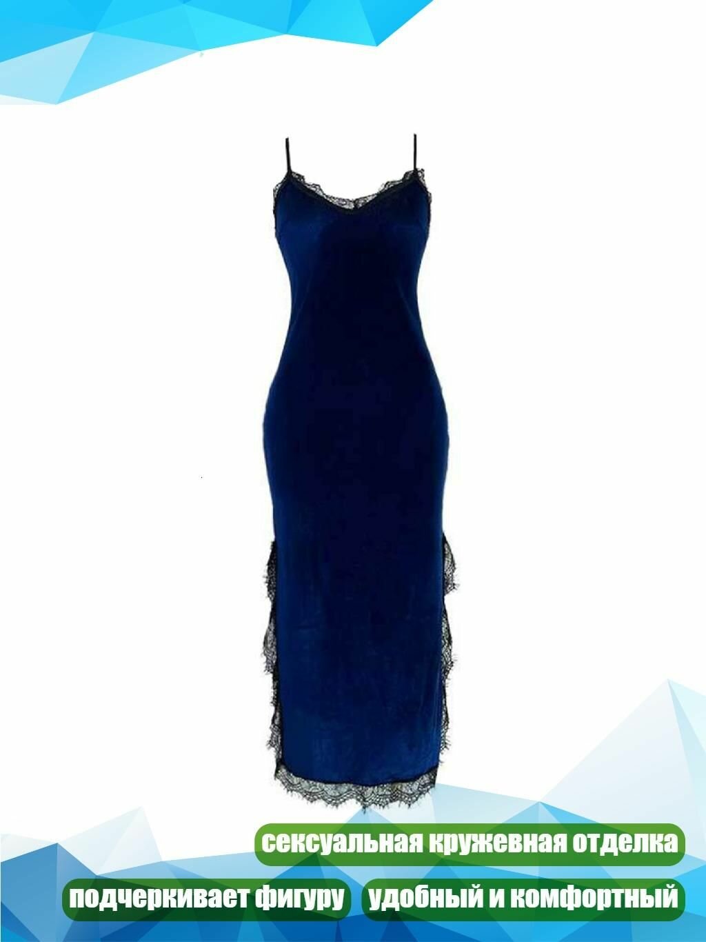 Женское бархатное ночное платье с кружевной отделкой и разрезами, Королевский синий - L