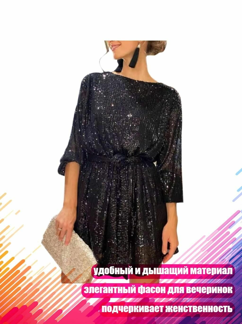 Женское вечернее мини-платье с пайетками и поясом, с длинными рукавами-фонариками, для вечеринок, Черный - M