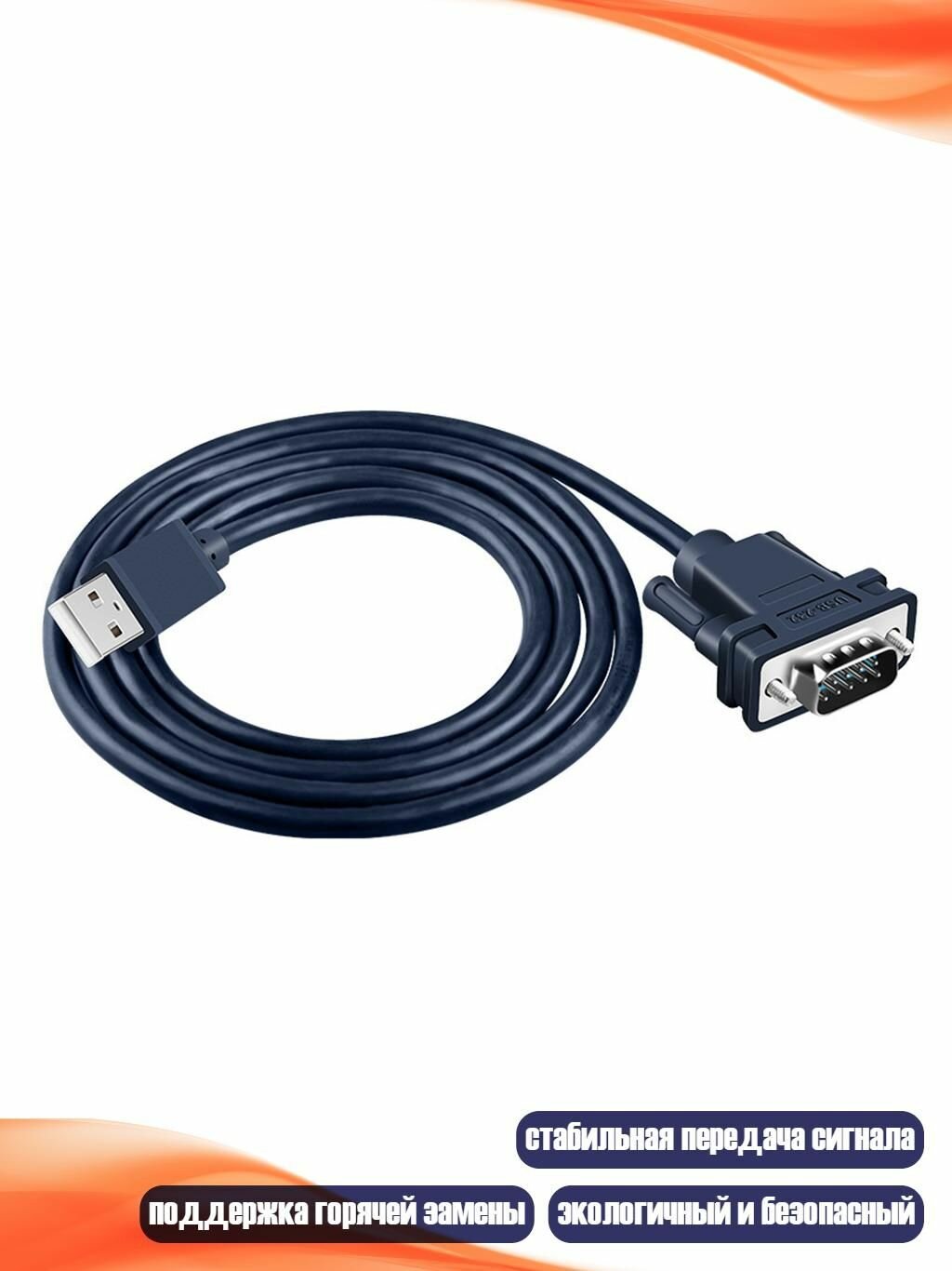 USB к последовательному 9-контактному RS-232 адаптеру