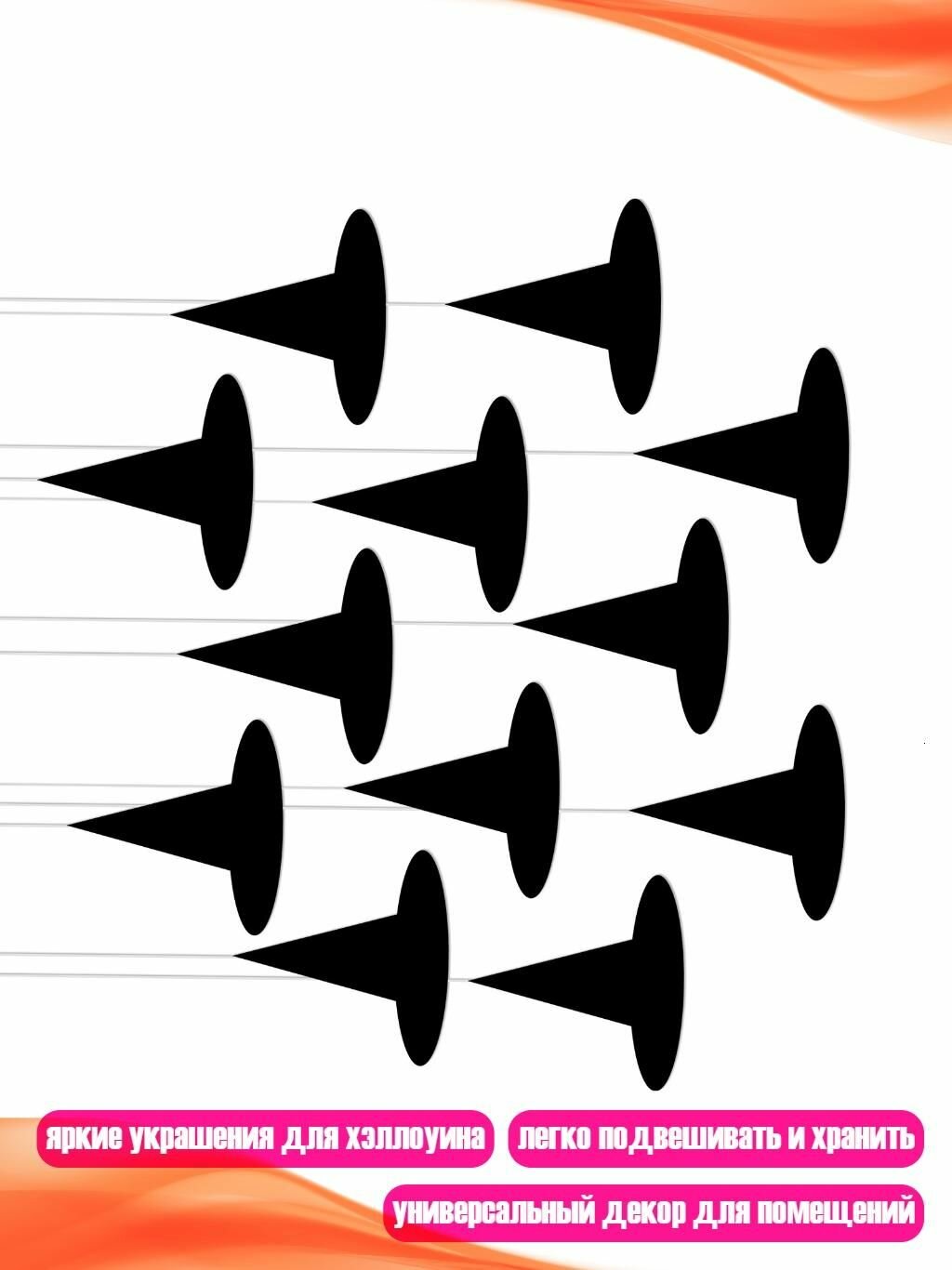 Набор из 12 ярких украшений на Хэллоуин: бумажные черные шляпы для стен и потолка