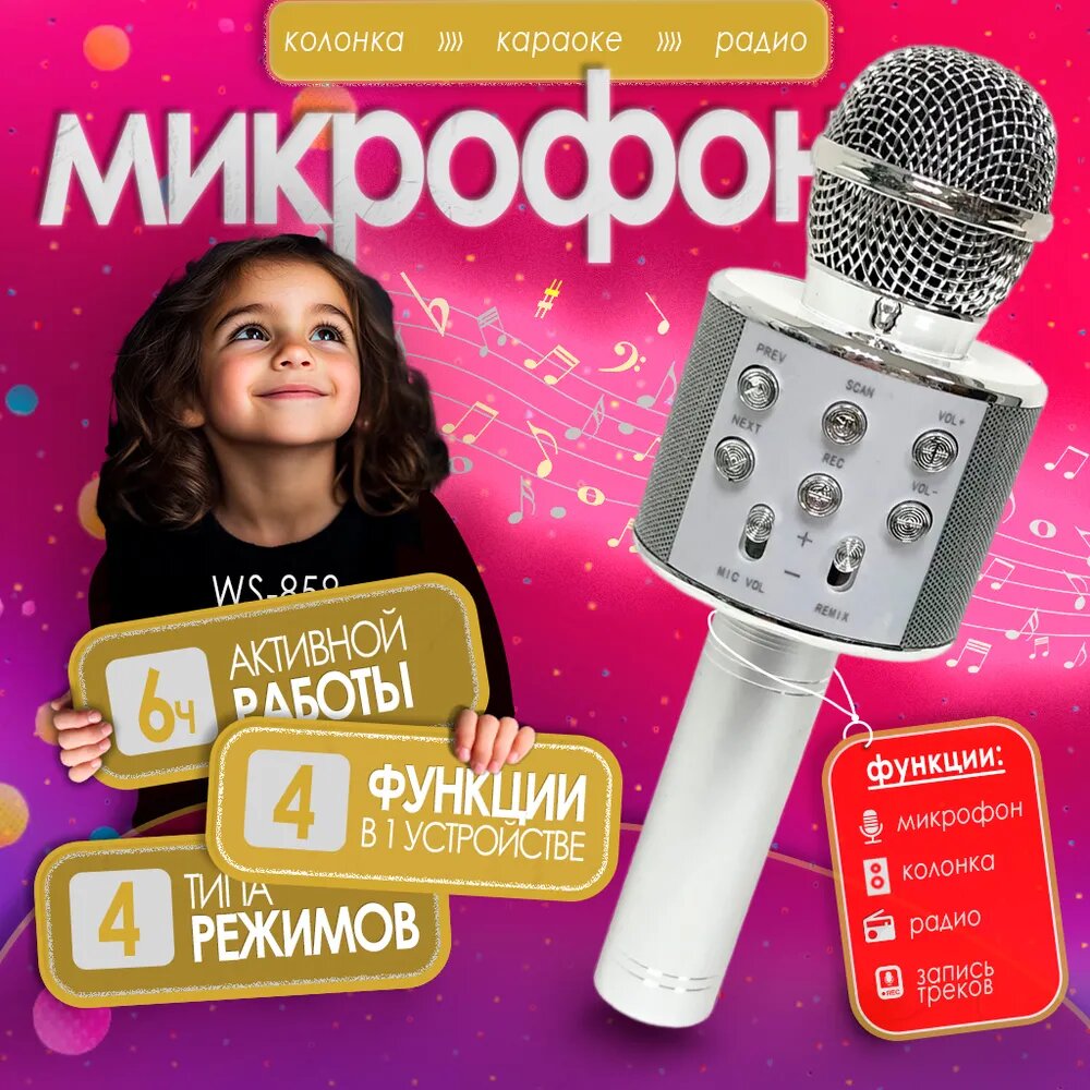 Mir Mobi-VMESTE po svyatinyam Микрофон для живого вокала, серебристый