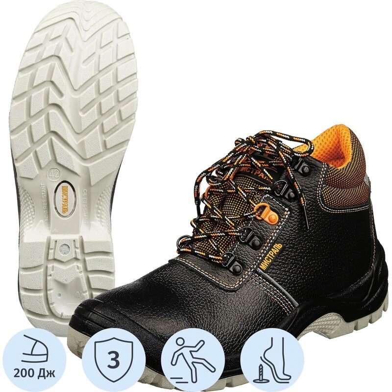 Ботинки Мистраль ULTRA ПУ/ТПУ с ПП и АС р.47 (119852)