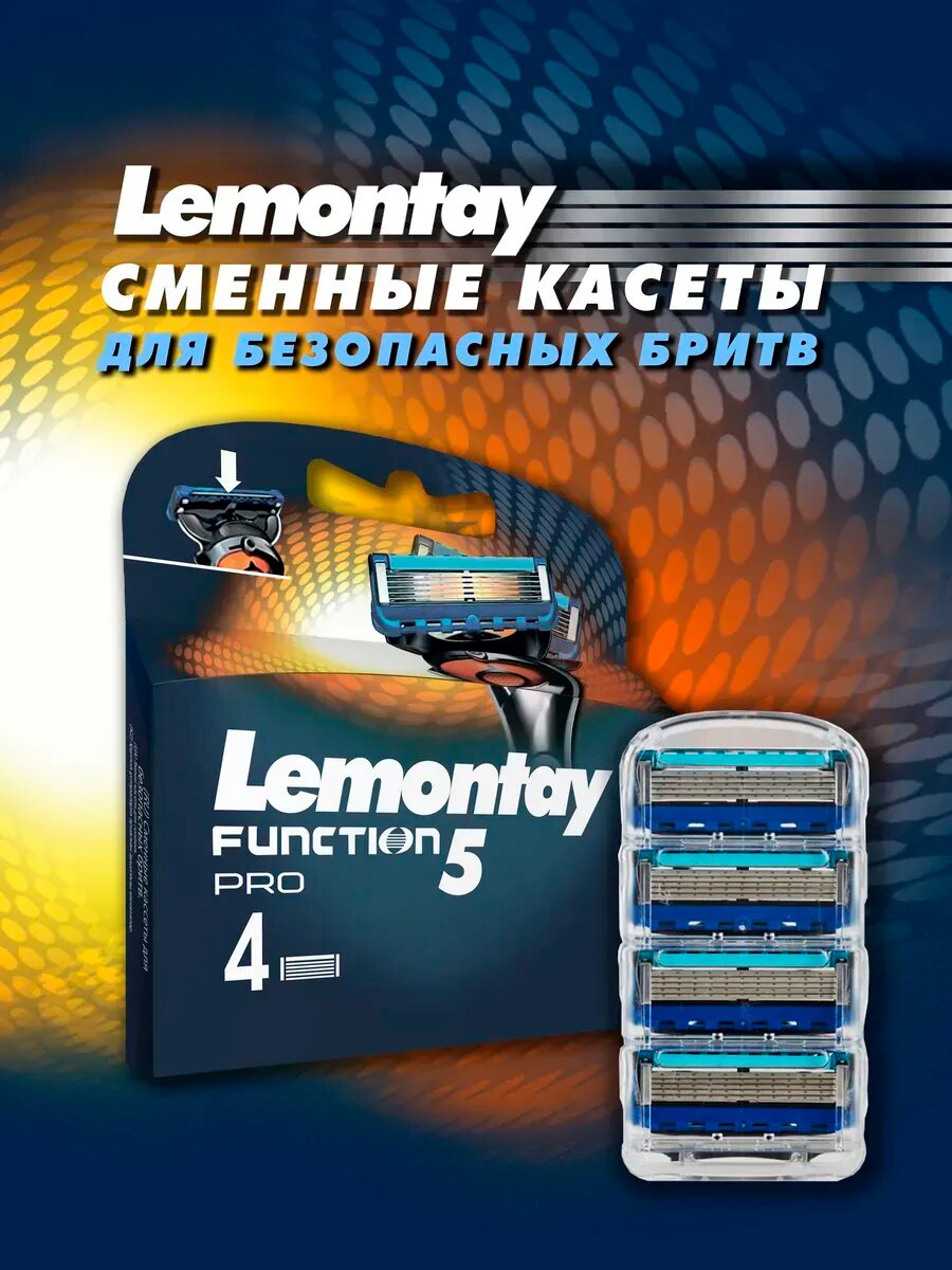 Кассеты для бритья Function5 PRO 4 шт