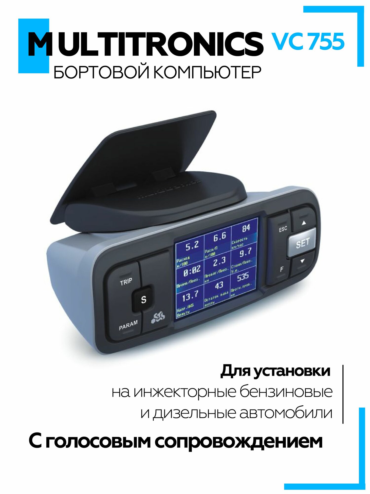 Бортовой компьютер Multitronics VC-755 газ/бензин, расширенная диагностика, встроенный голосовой синтезатор