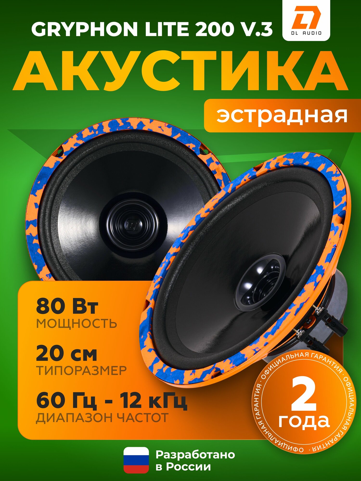 Динамики 20см DL Audio Gryphon Lite 200 V.3, колонки в машину