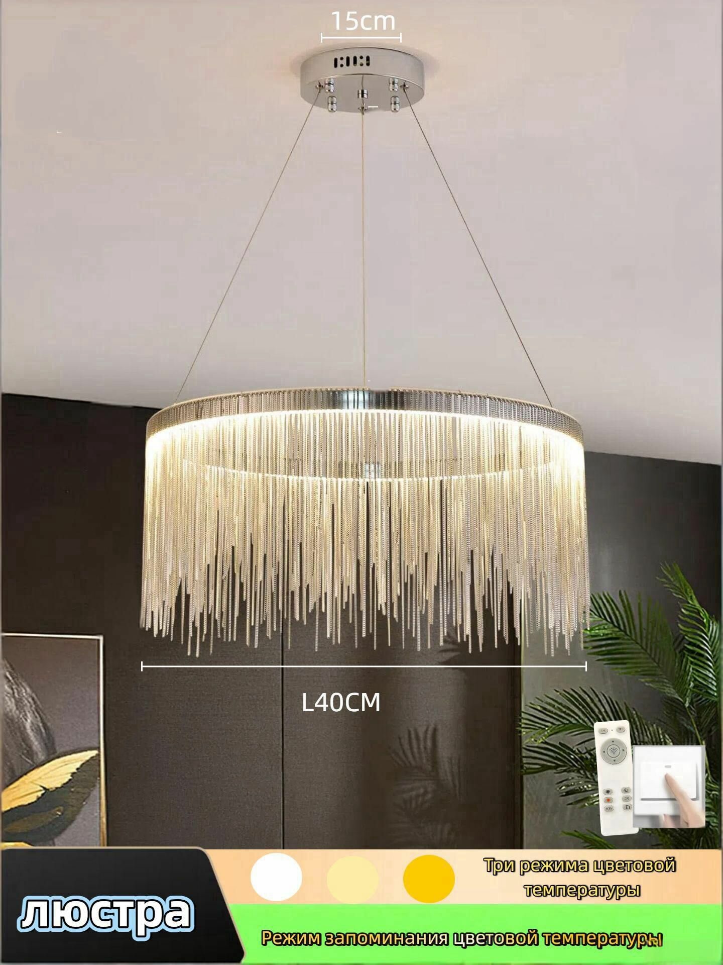 Люстра с кисточкой, LED