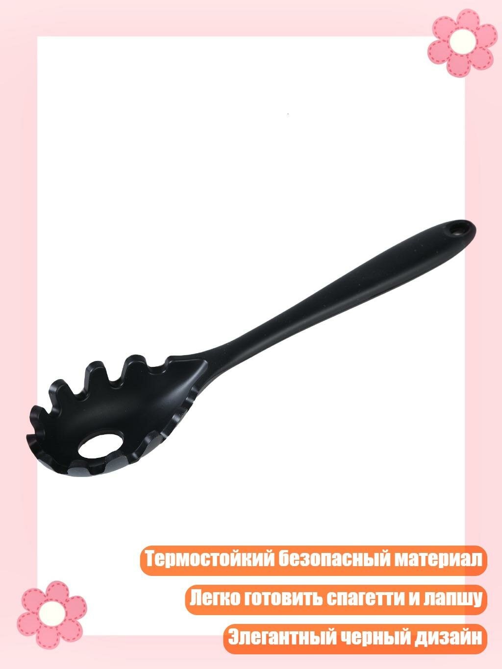 Силиконовая вилка для спагетти, Черный