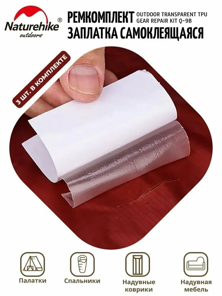 "Самоклеящаяся прозрачная заплатка TPU для ремонта снаряжения быстрый и надежный ремонт походного инвентаря, обуви, палаток, рюкзаков