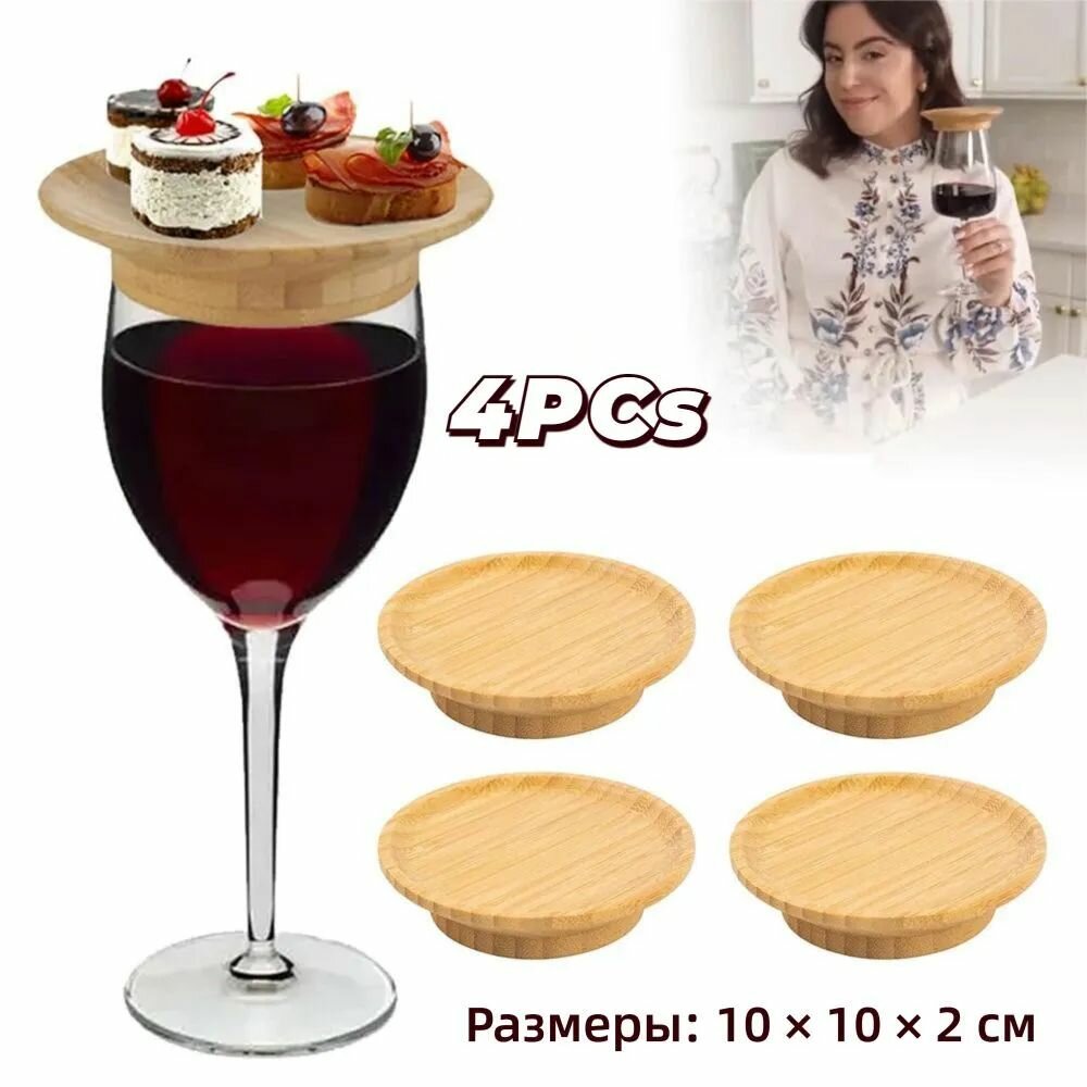 Пробка 4 шт.