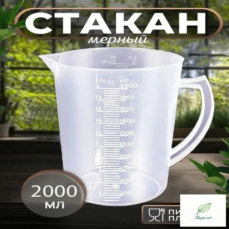Кувшин, 2 л