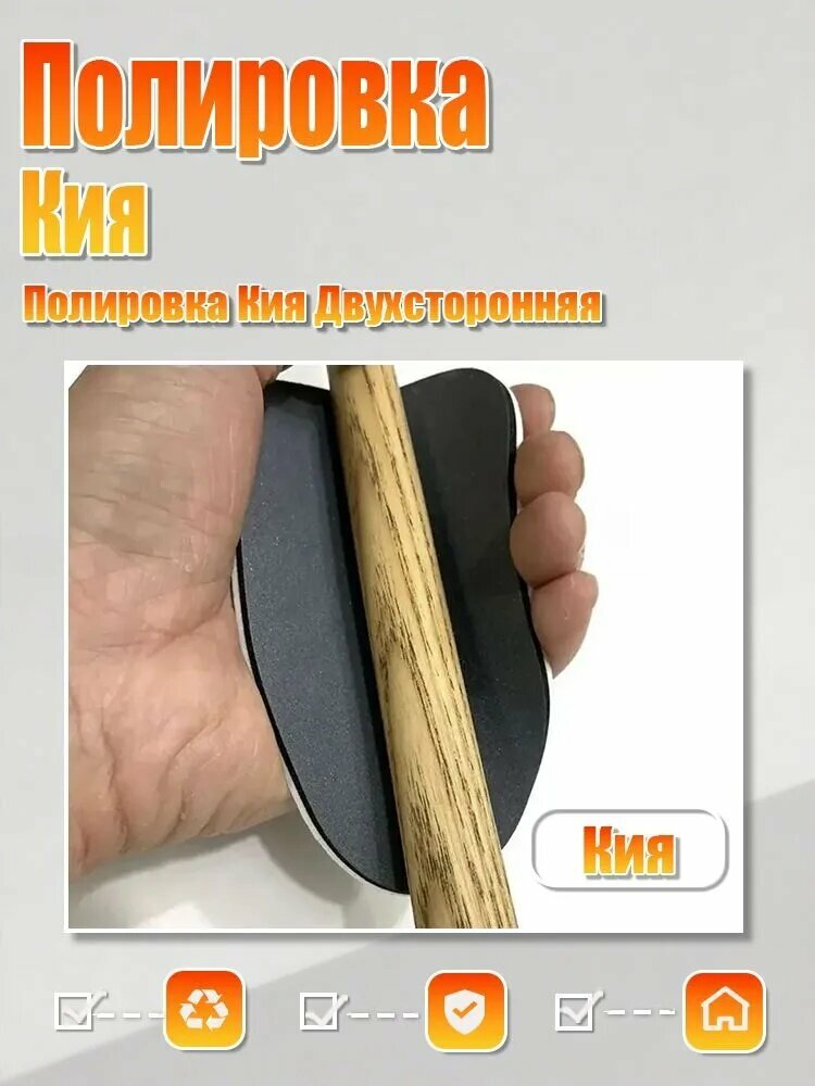 Губка для шлифовки и полировки кия Billiard cue