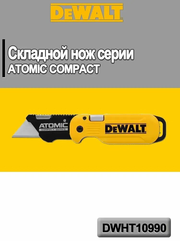 DEWALT Складной нож серии ATOMIC COMPACT с механизмом Push and Flip DWHT10990