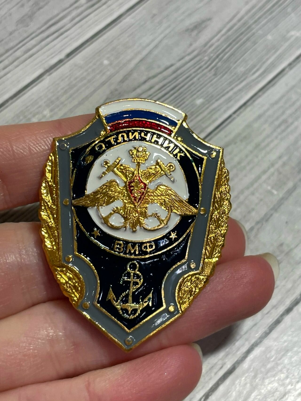 Знак "Отличник ВМФ" алюминий легкий