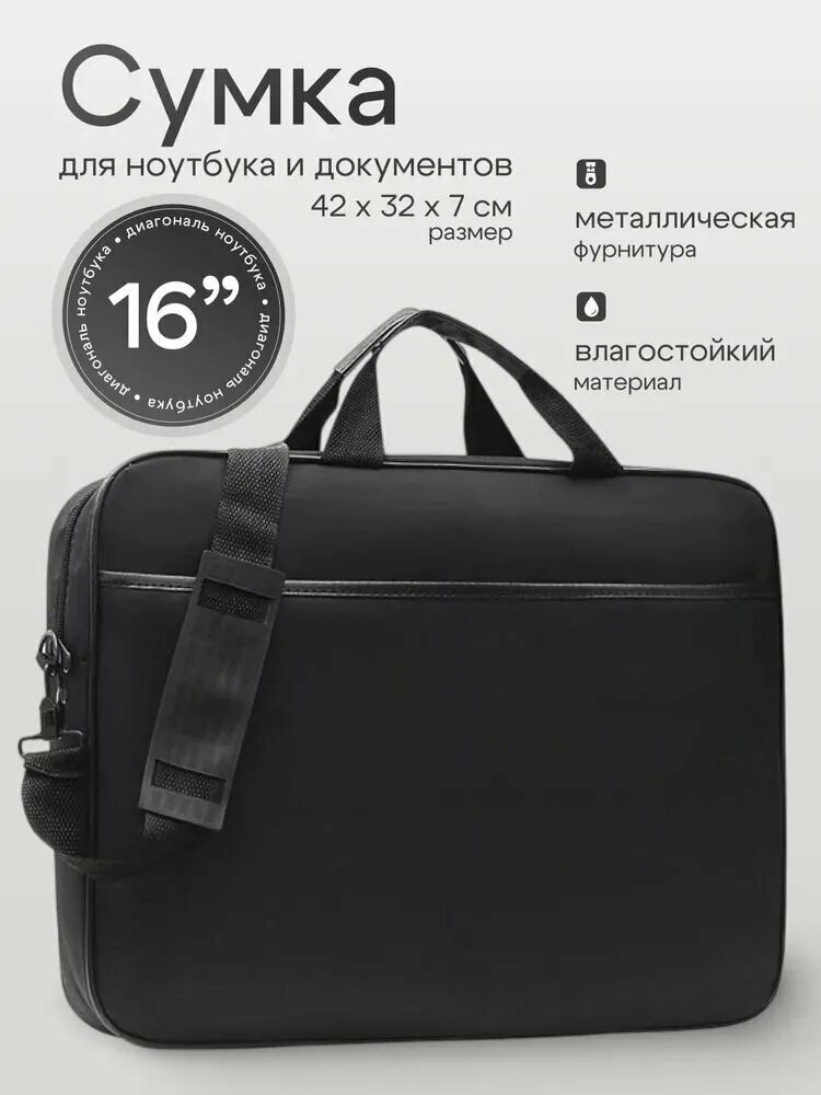 Сумка для ноутбука до 15.6", портфель через плечо, деловая папка-кейс на A4 документы с ручкой, кожаная, черная