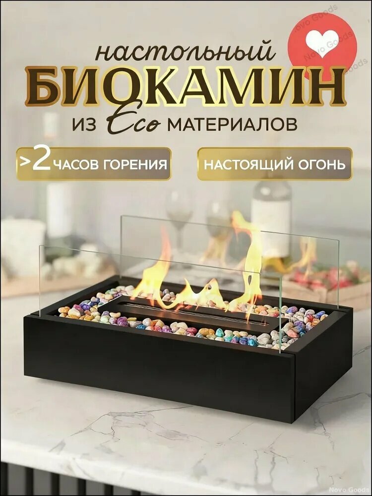 Биокамин Напольная, Настольная установка