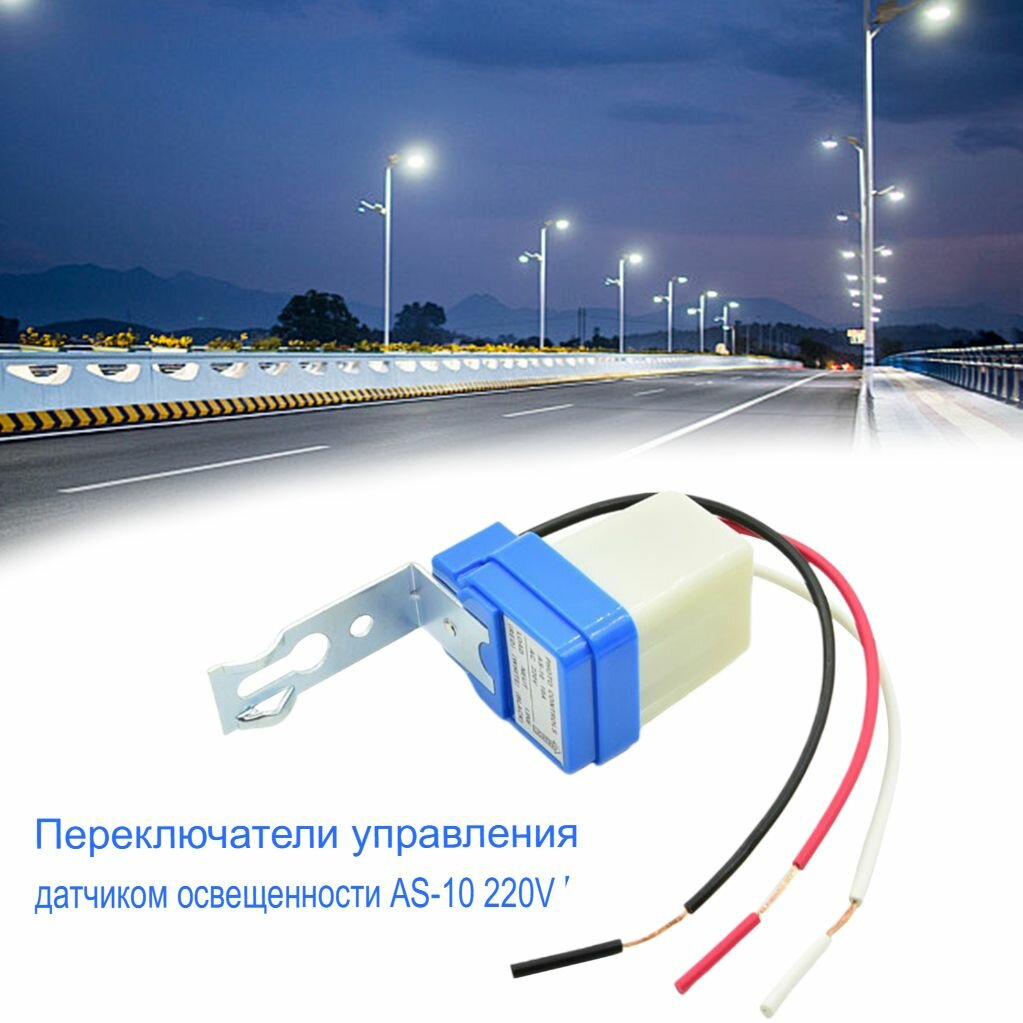 Фотореле для Контроллер уличного освещения, автоматическое управление светом Обмен 220В 10А