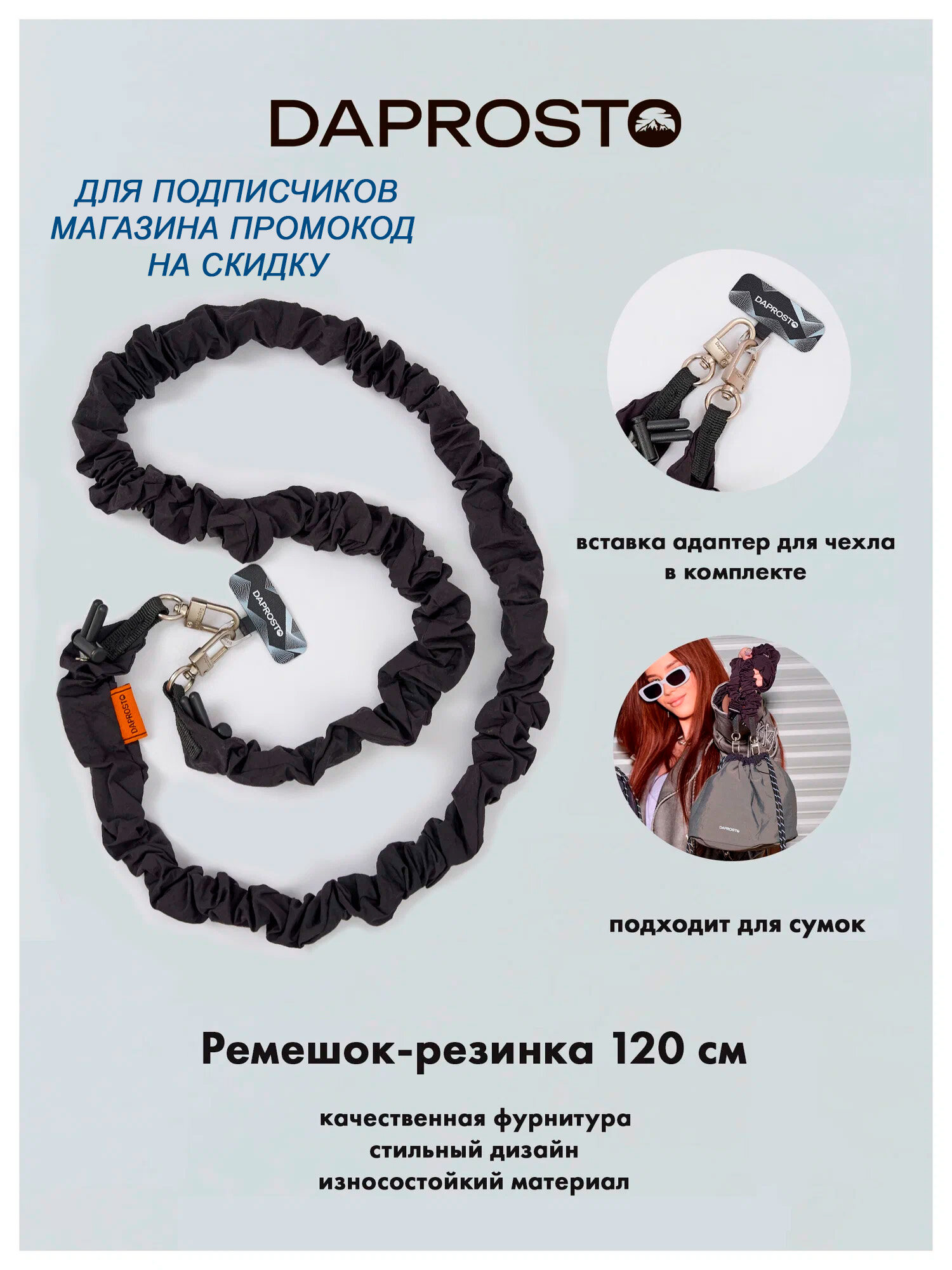 Ремешок резинка Black Style Elastic для телефона / обвес для сумки c регулировкой длины от бренда DAPROSTO