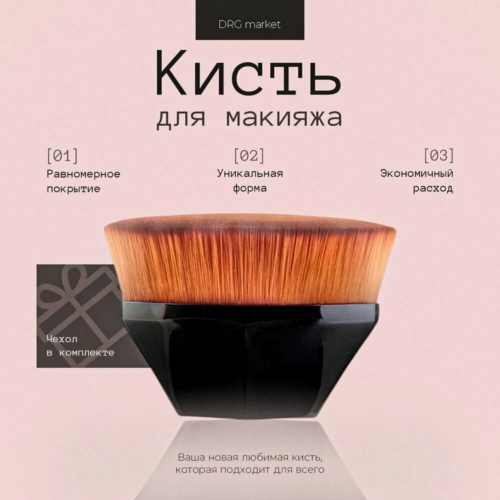 Кисть косметическая Для кремовых текстур