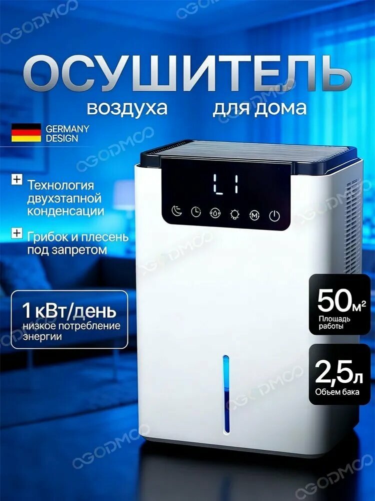 OGODMOO Осушитель воздуха GUAN0136-C2