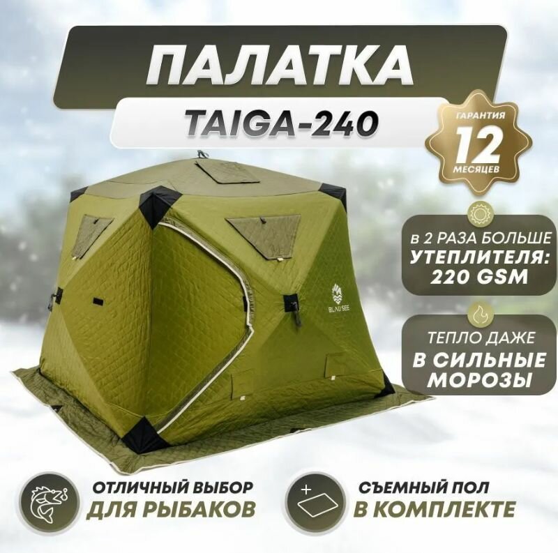 Палатка зимняя для рыбалки 240 (3-х местная, 3-х слойная, палатка куб для зимней рыбалки