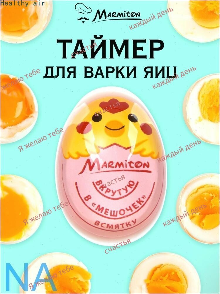 Таймер для варки яиц 6*4,3*3,5 см MARMITON
