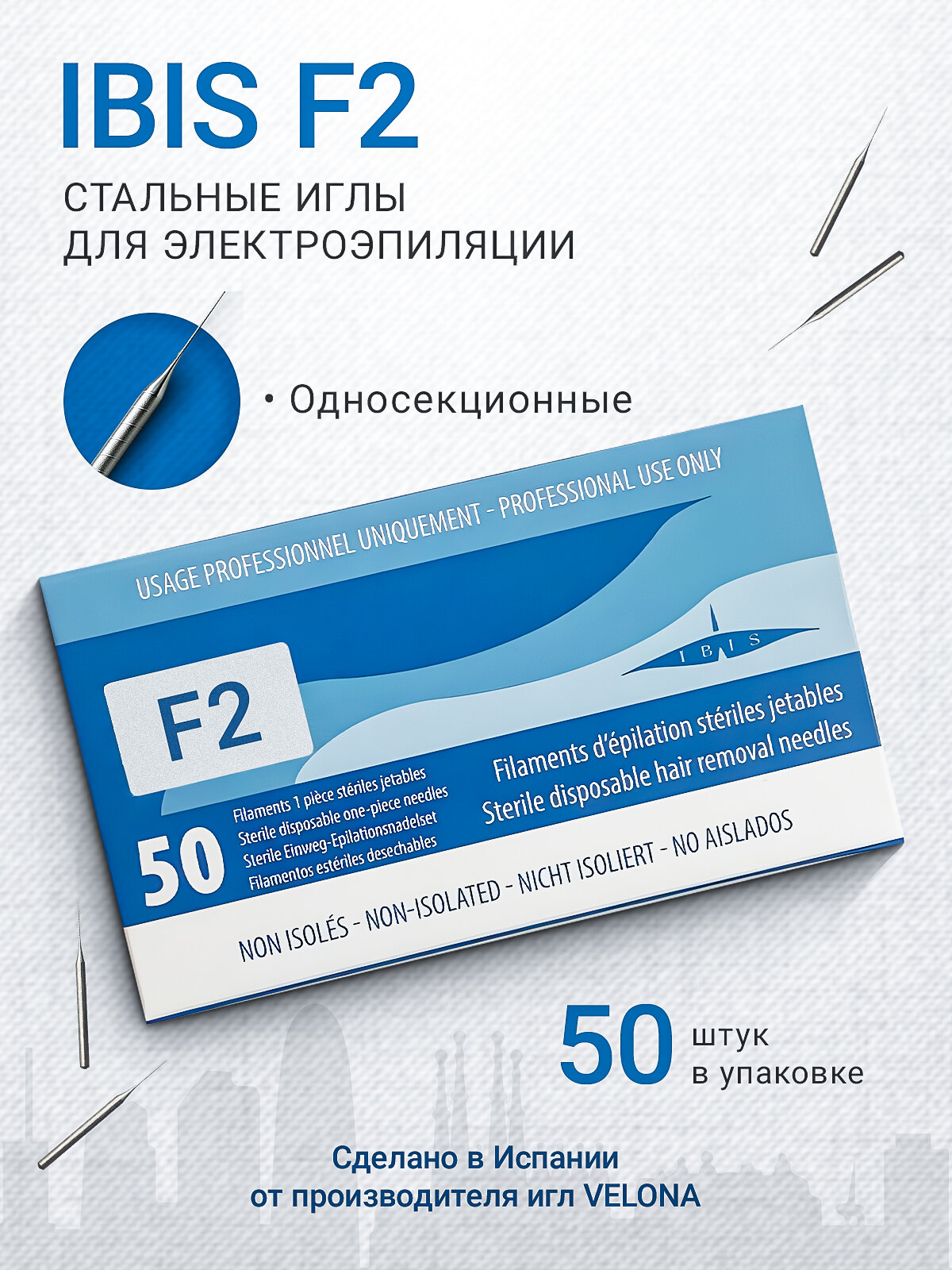 IBIS F2 стальные иглы для электроэпиляции