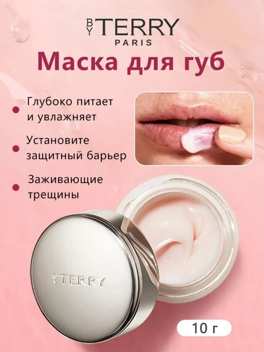 Бальзам для губ BY TERRY Baume De Rose, увлажняющий, сладкий аромат розы