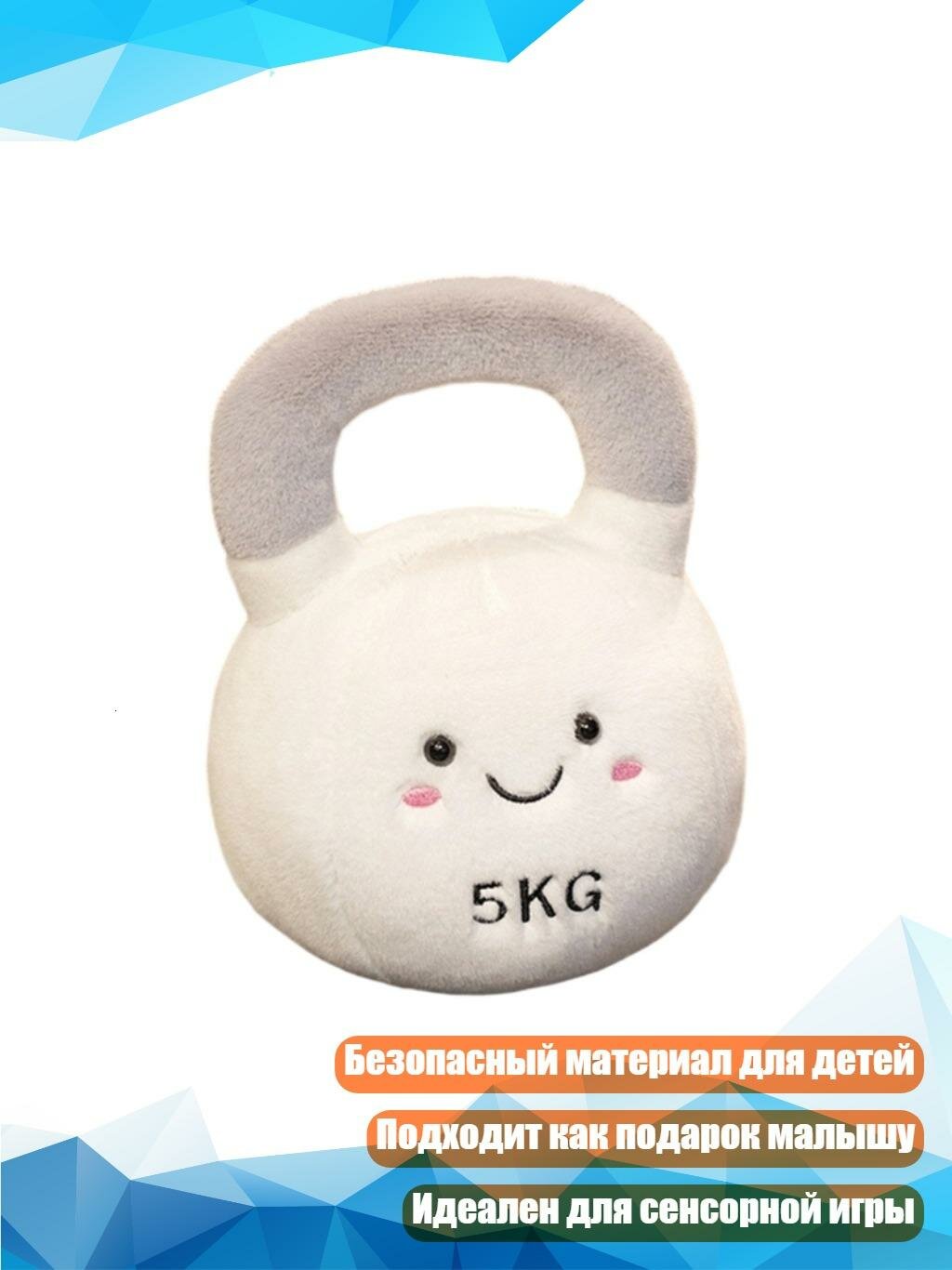 Мягкий набор игрушек в форме гирь для малышей, Белый