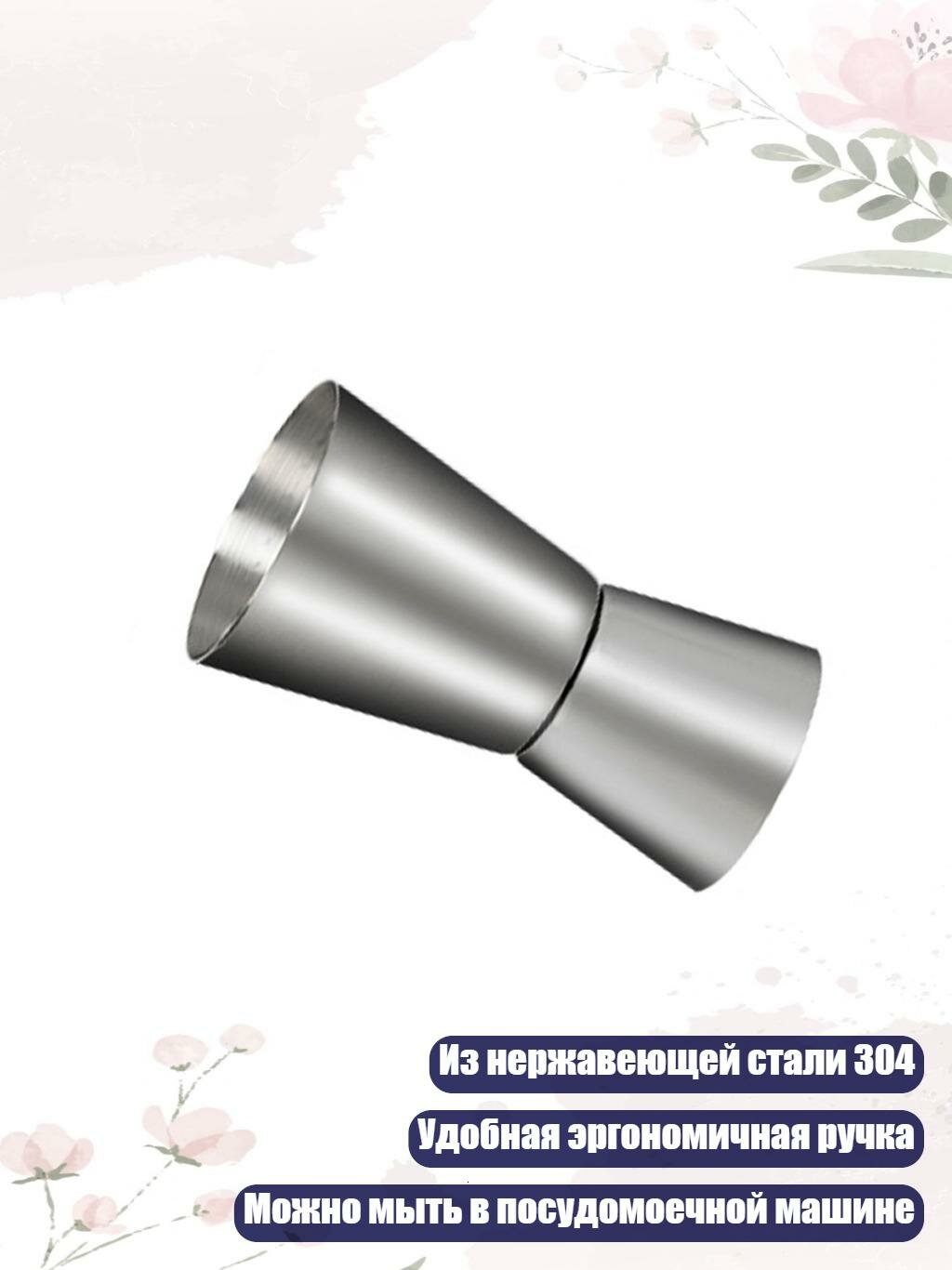 Двухмерная стальная мерная чашка 15/20/30/40 мл, Стиль А